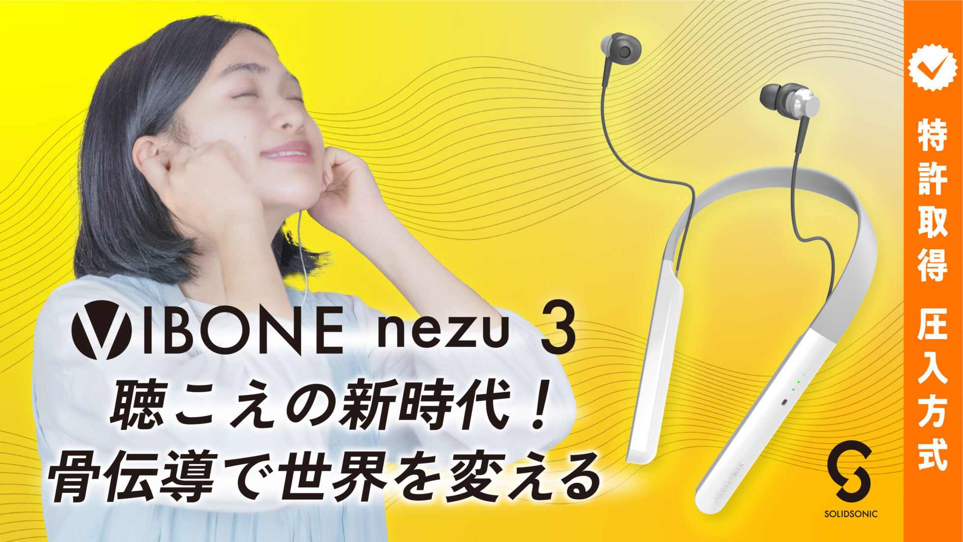 骨伝導集音器「Vibone nezu 3」体験イベント - b8ta Japan